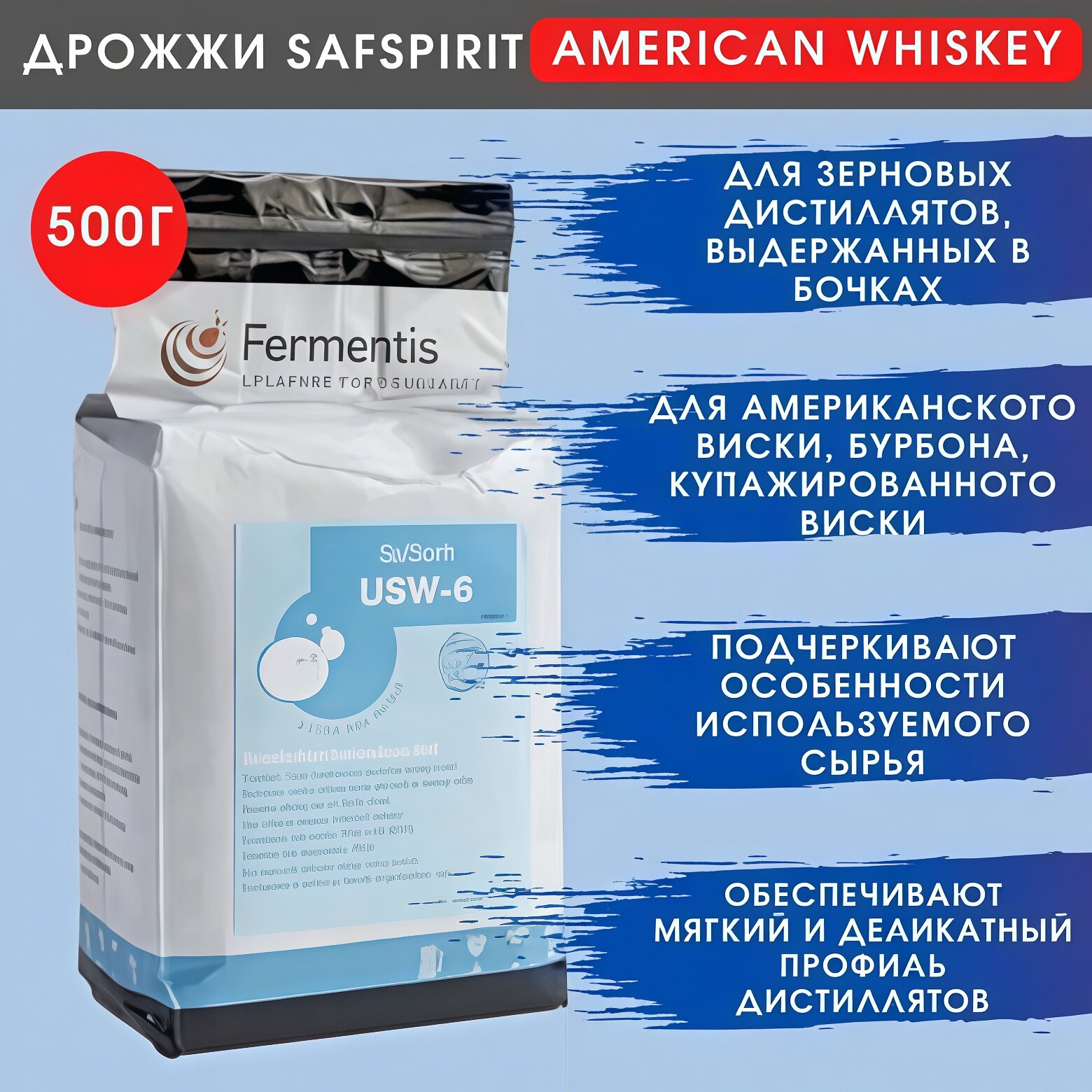 Дрожжи для самогона SafSpirit American Whiskey (USW-6) (Бельгия)