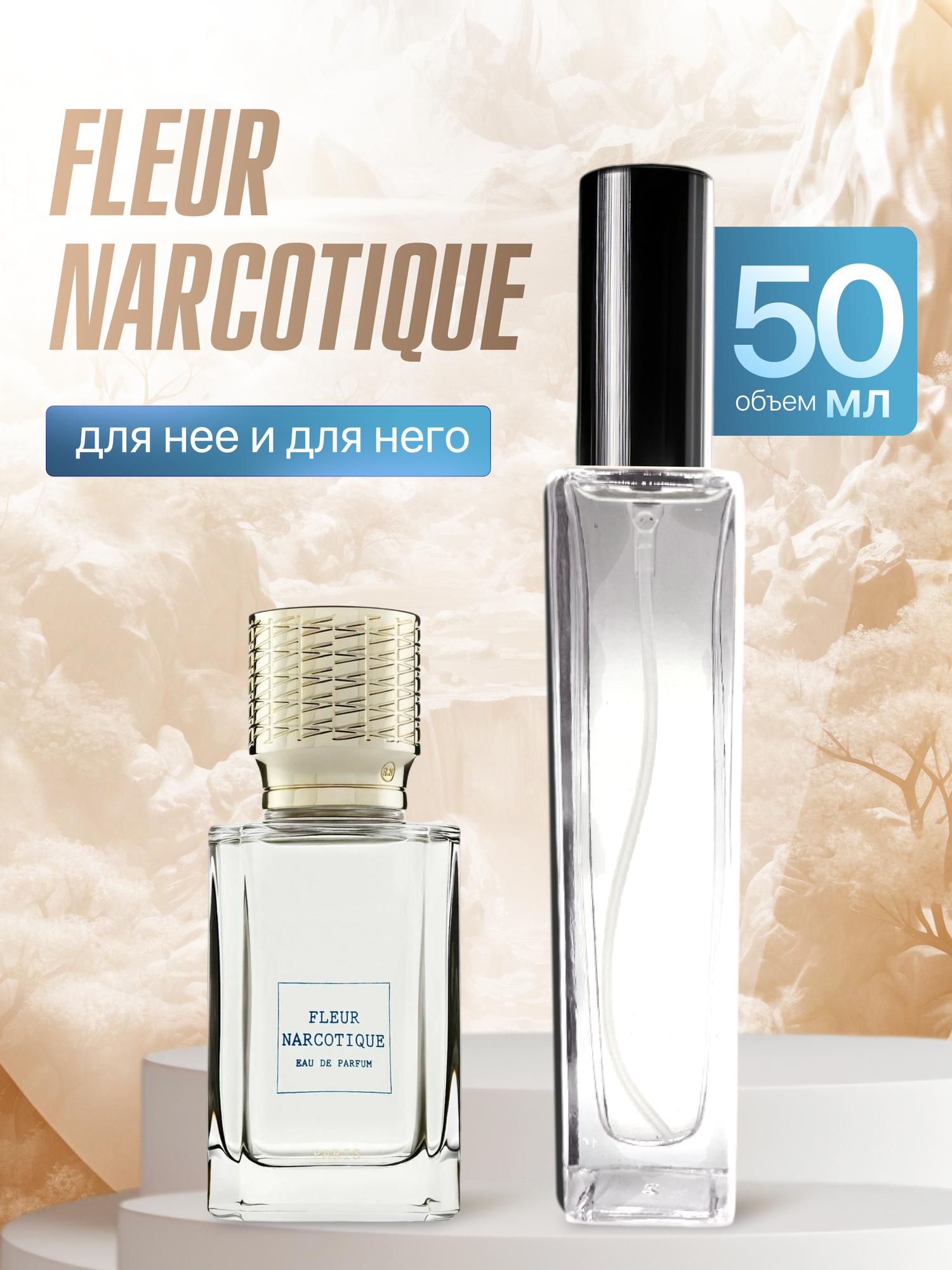 Gratusi Parfum Fleur Narcotique духи унисекс масляные 50 мл (спрей) + подарок
