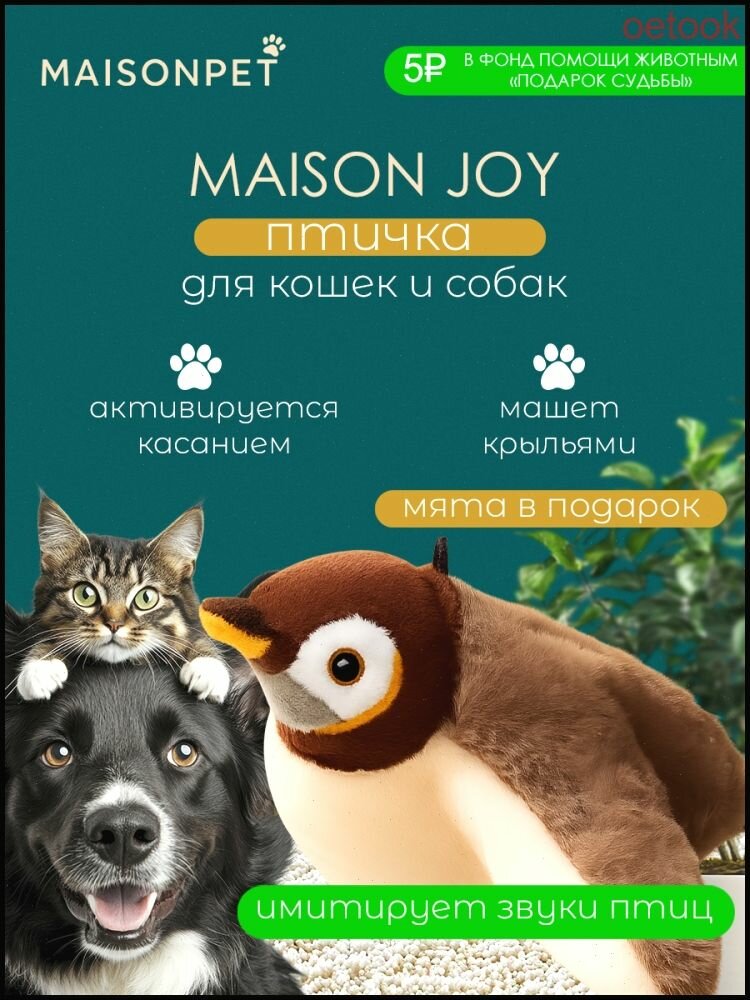 Летающая птичка игрушка для кошек и собак