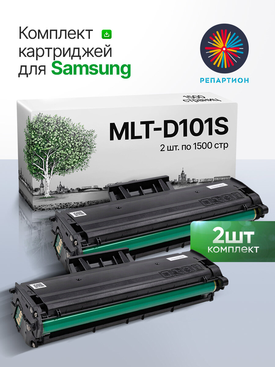Картридж Samsung MLT-D101S (2 шт.) с чипом для ML 2160/2165/2168W/SCX 3405FW совм.