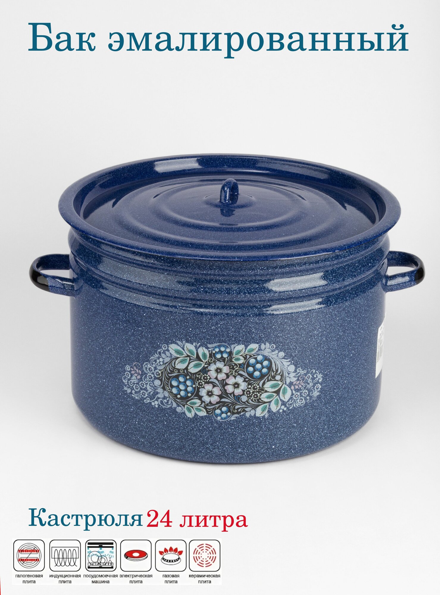 Бак эмалированный 24,0 л с рисунком для заготовок, кастрюля эмалированная