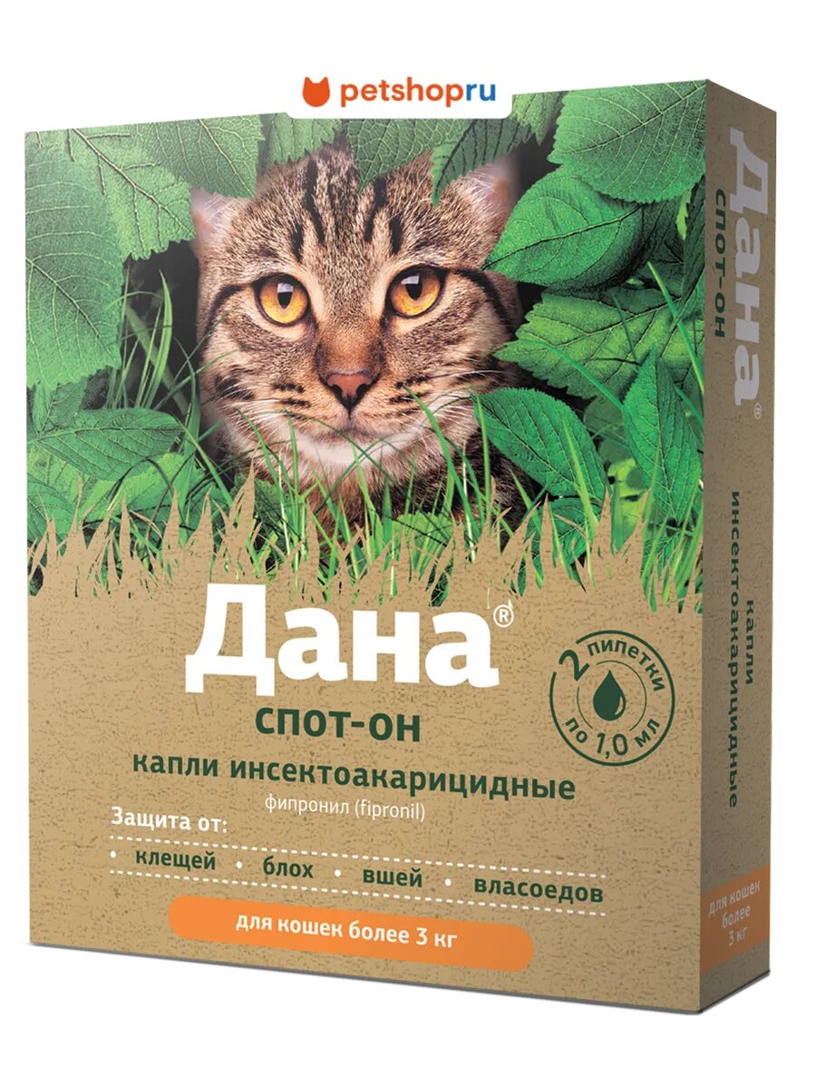 Дана Спот Он Капли для кошек более 3 кг, от блох и клещей, 2х1 мл