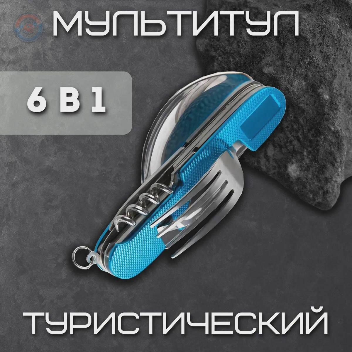 Складной набор туристических столовых приборов 6 в 1 для похода и пикника нож вилка ложка штопор в чехле