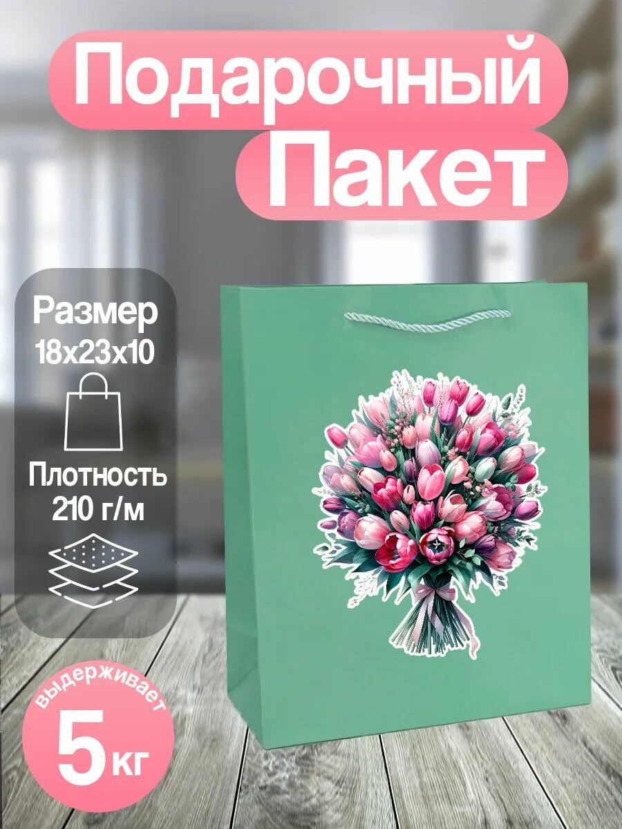 Подарочный пакет маленький зеленый с цветами, упаковка для подарка, 18х23 см