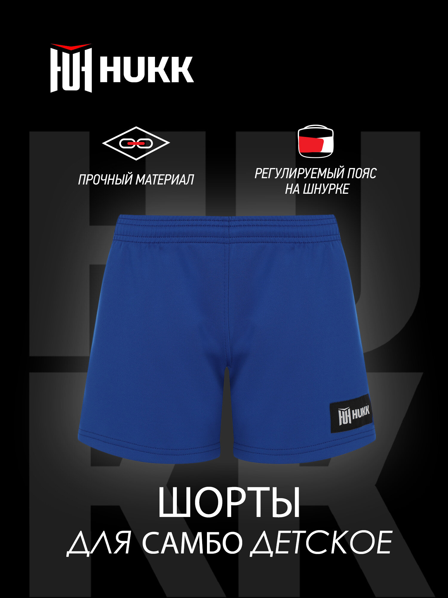Шорты для единоборств Sambo shorts