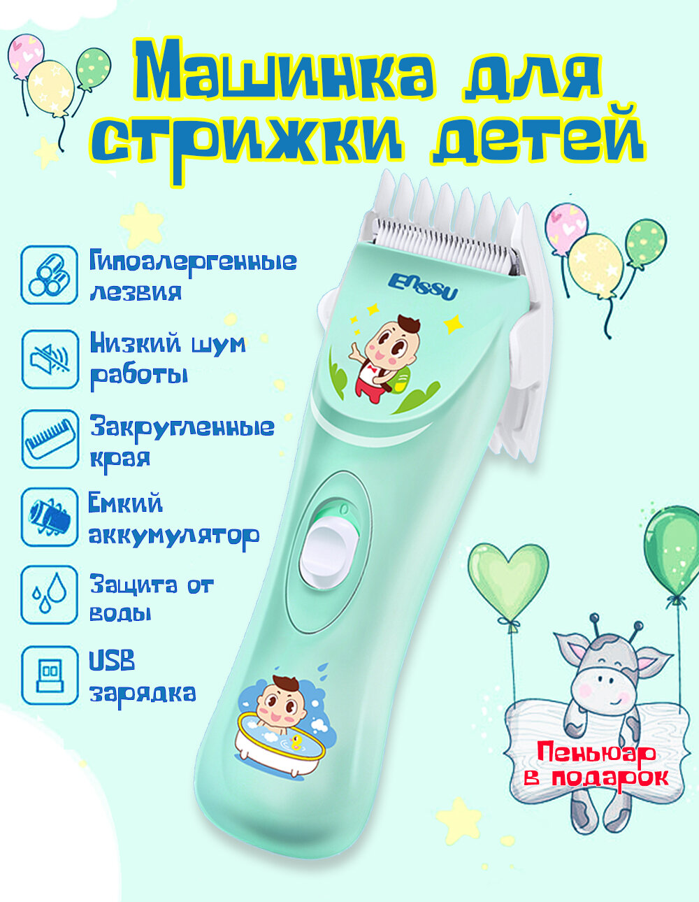 Машинка для стрижки ENSSU ES920E, детская, с керамическими лезвиями, с низким уровнем шума, бирюзовая