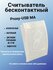 Считыватель бесконтактный Proxy-USB MA