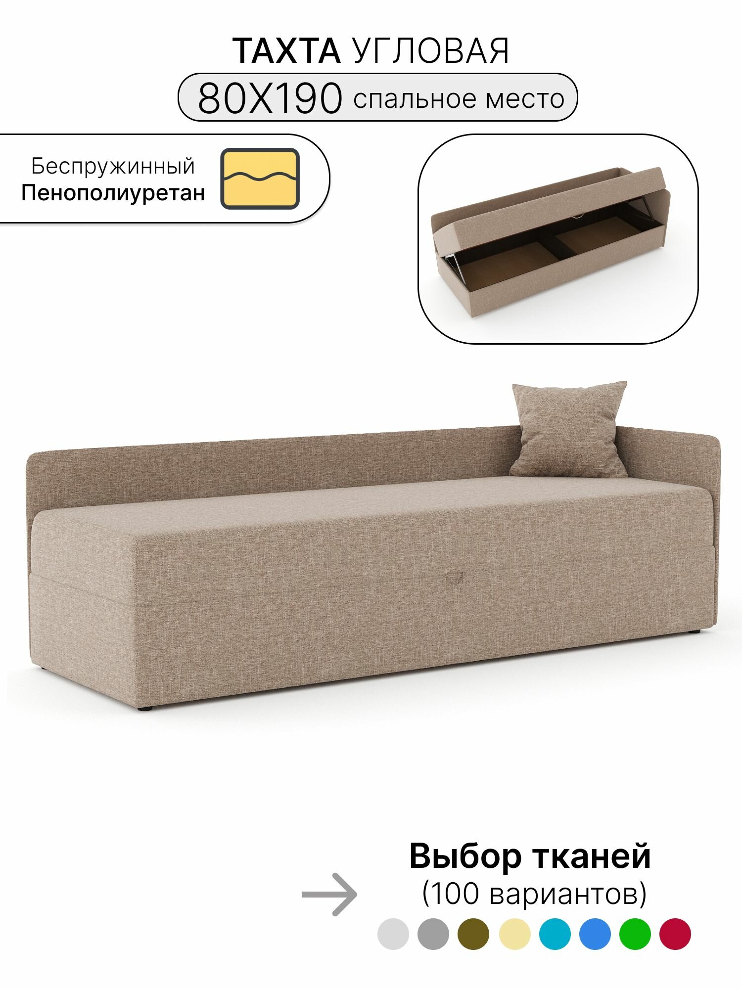 Кровать-тахта угловая Кристина 80 см ППУ, рогожка бежево-коричневая