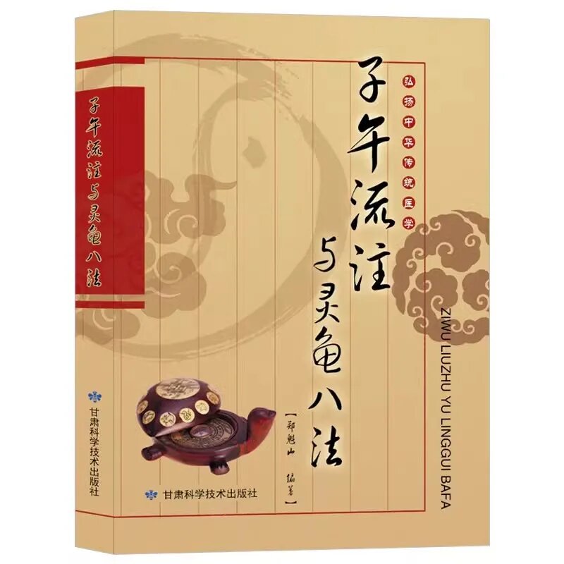 Книги по акупунктуре и прижиганию BSTINS