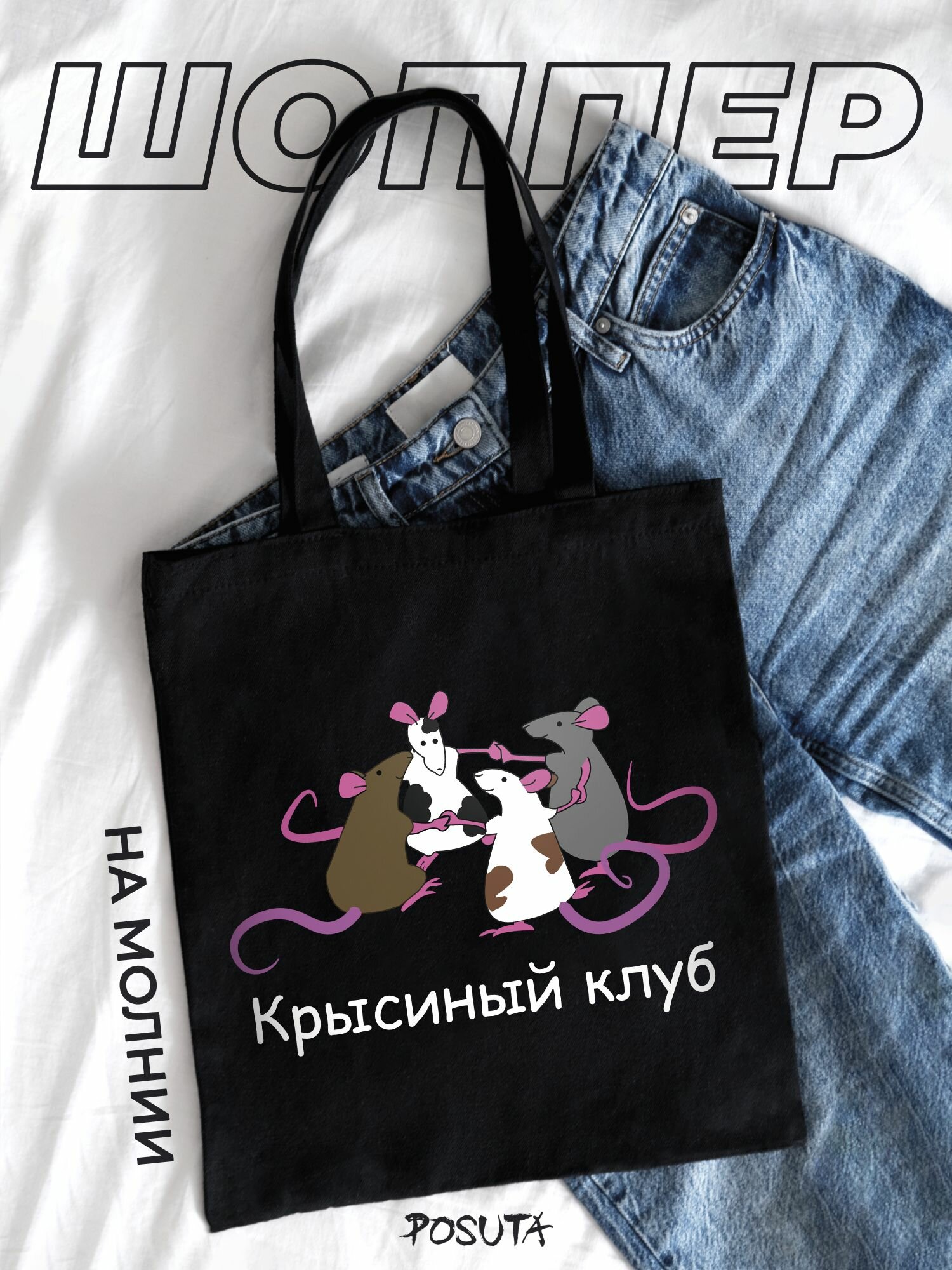 Сумка шоппер