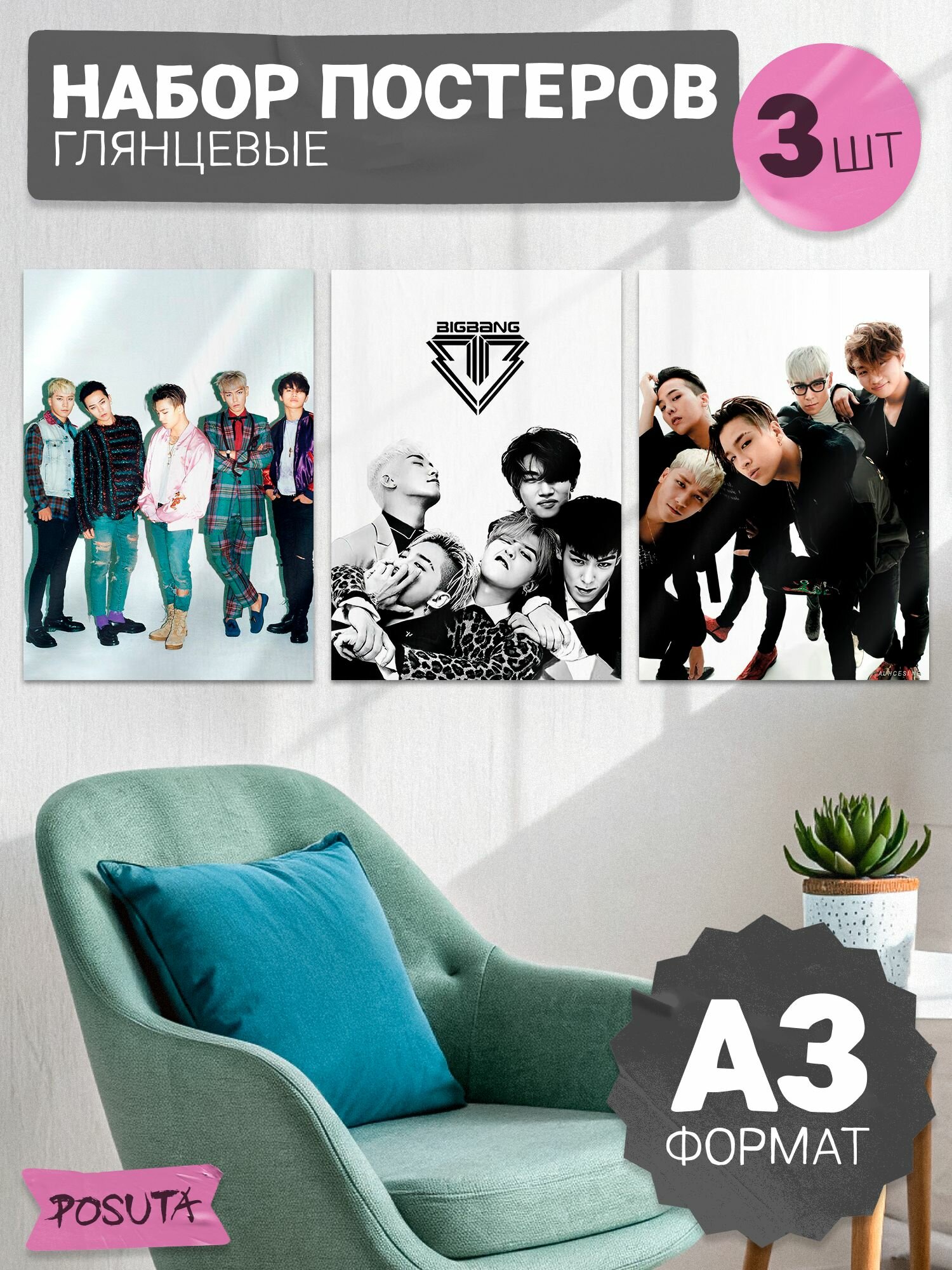 Постеры на стену интерьерные big bang k pop