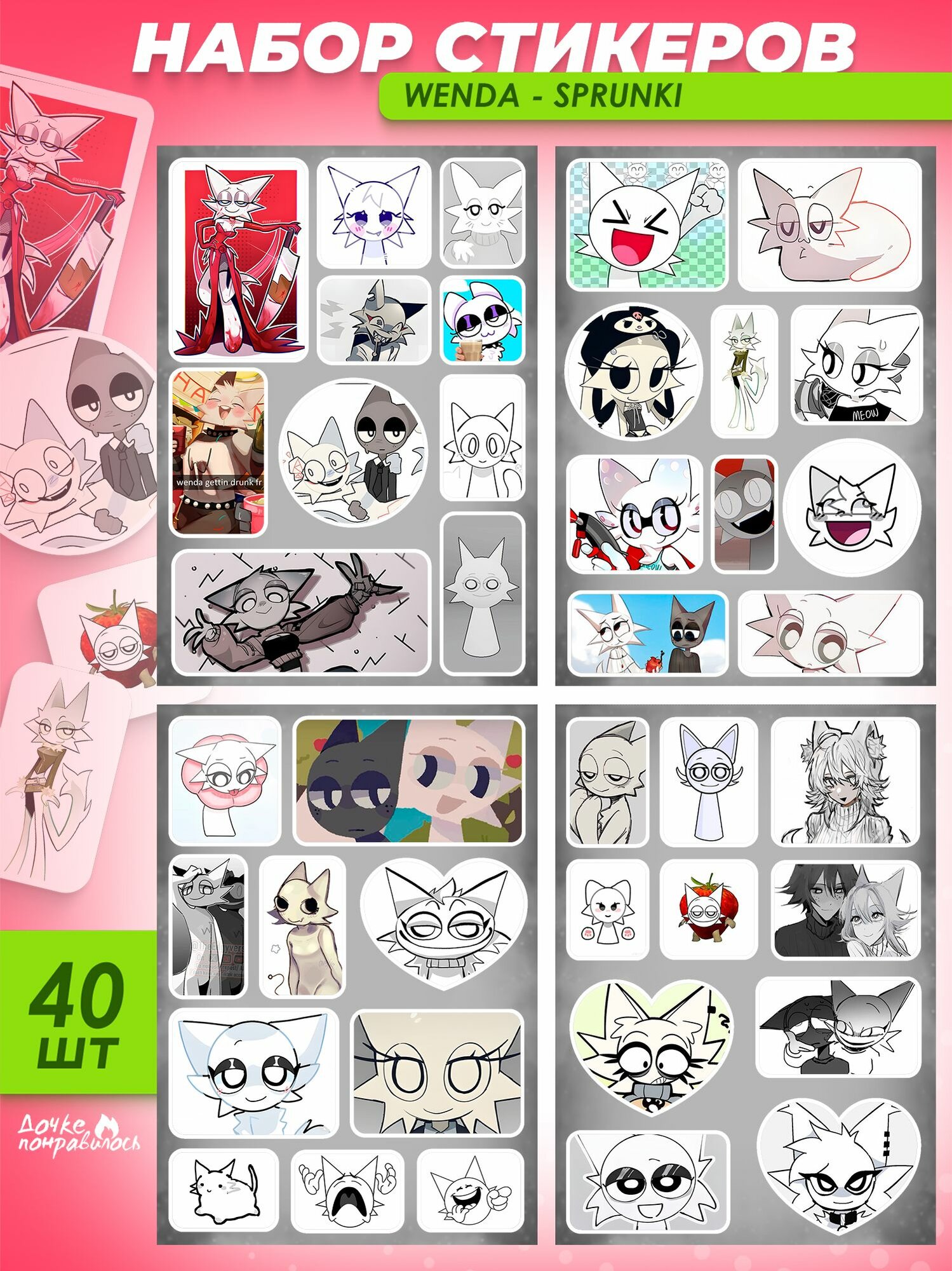 Набор стикеров Спрунки Венда