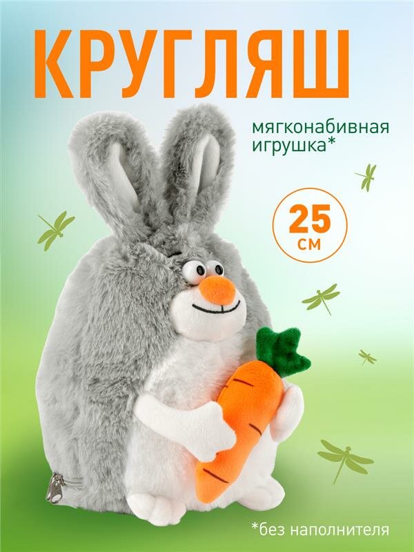 Игрушка мягконабивная зайчик "Кругляш" размер 29х18, с карманом, без наполнителя