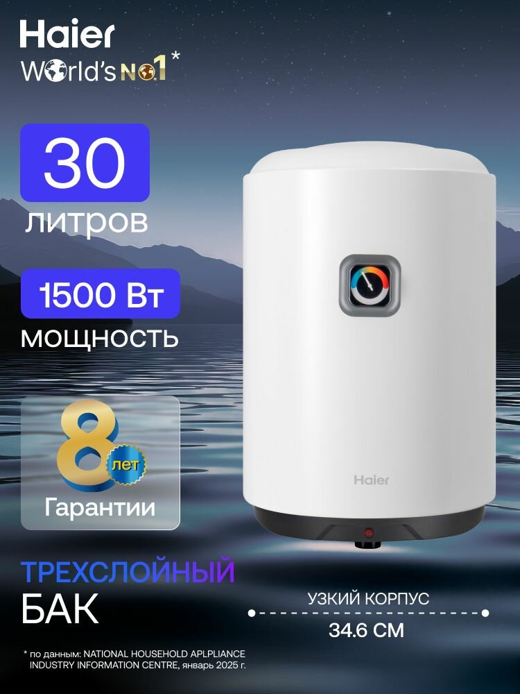 Водонагреватель накопительный 30л Haier ES30V-B1 SLIM 1,5кВт / Бойлер для воды электрический 30 литров