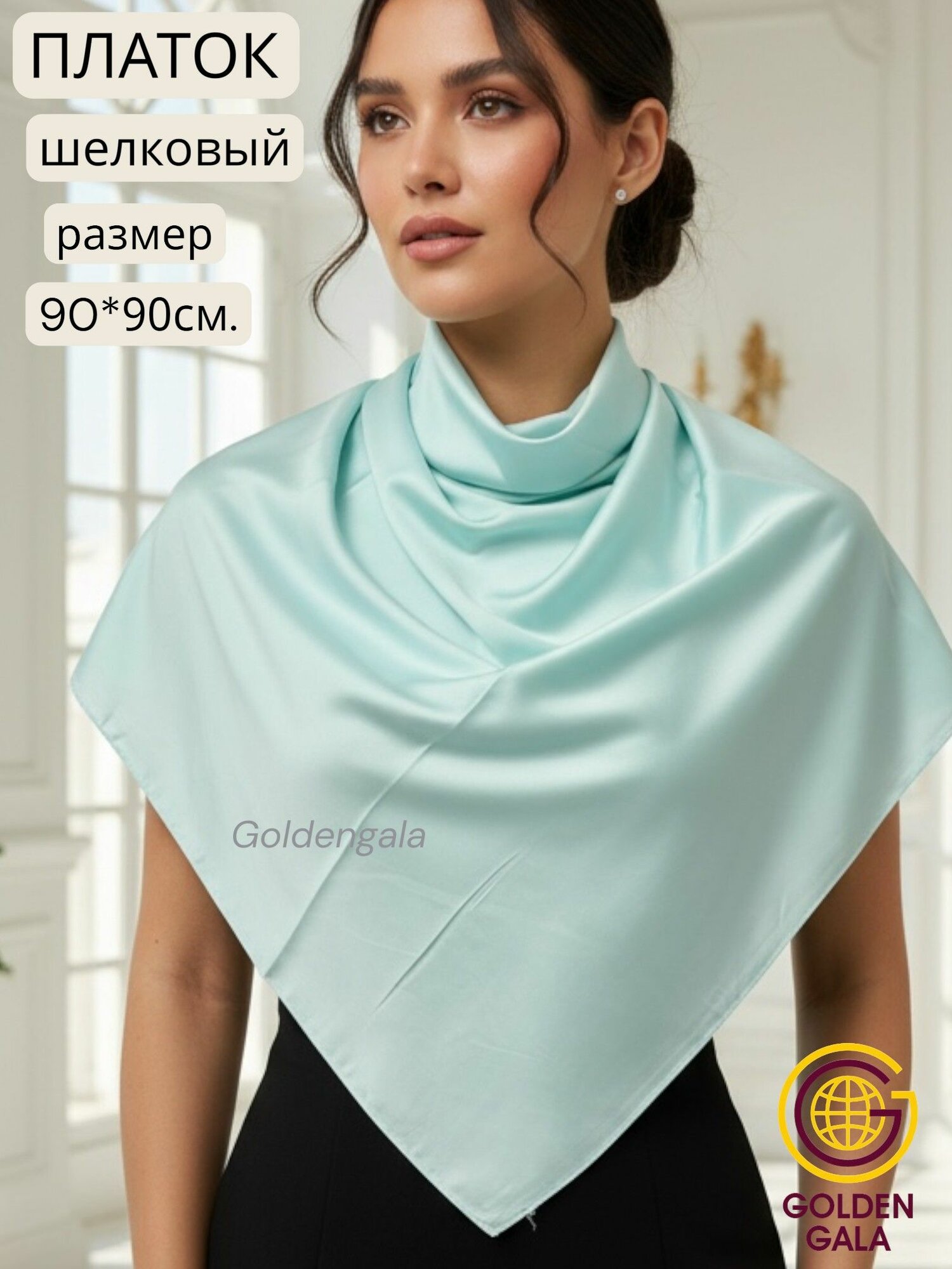 Платок Базовая коллекция для женщин