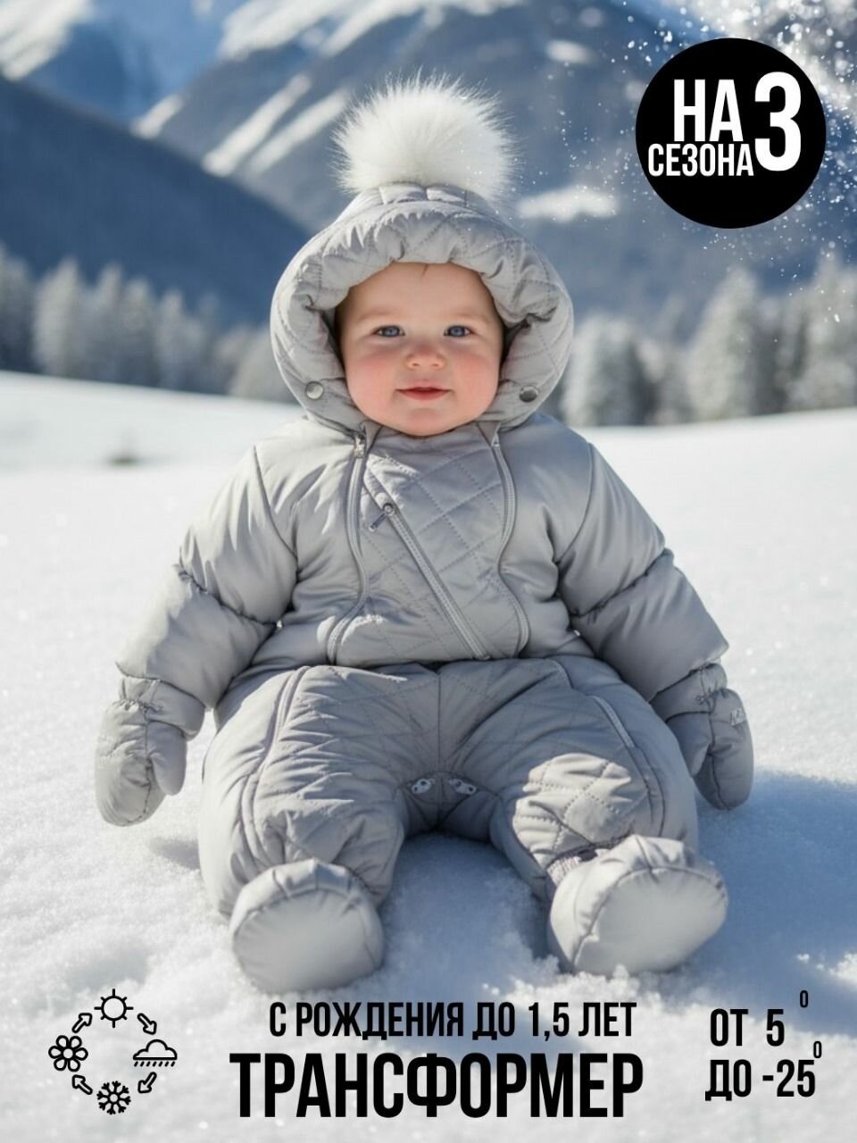 Комбинезон-трансформер