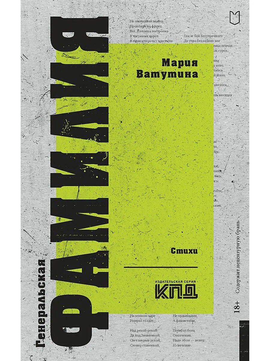 Генеральская фамилия. Стихи