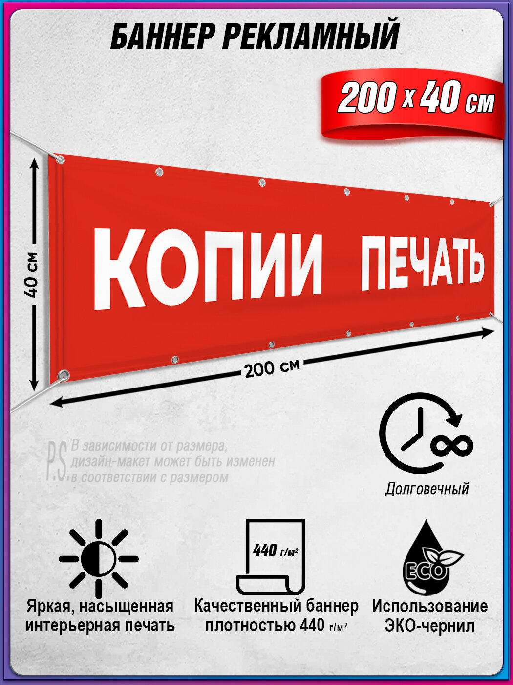 Горизонтальный баннер для копицентра размером 2х0,4 м