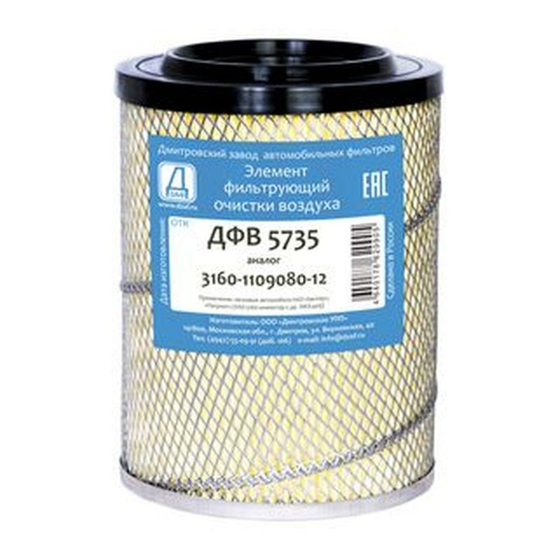 Фильтр воздушный дзаф ДФВ 5735, для УАЗ Хантер/Патриот, инжектор, ЗМЗ-409