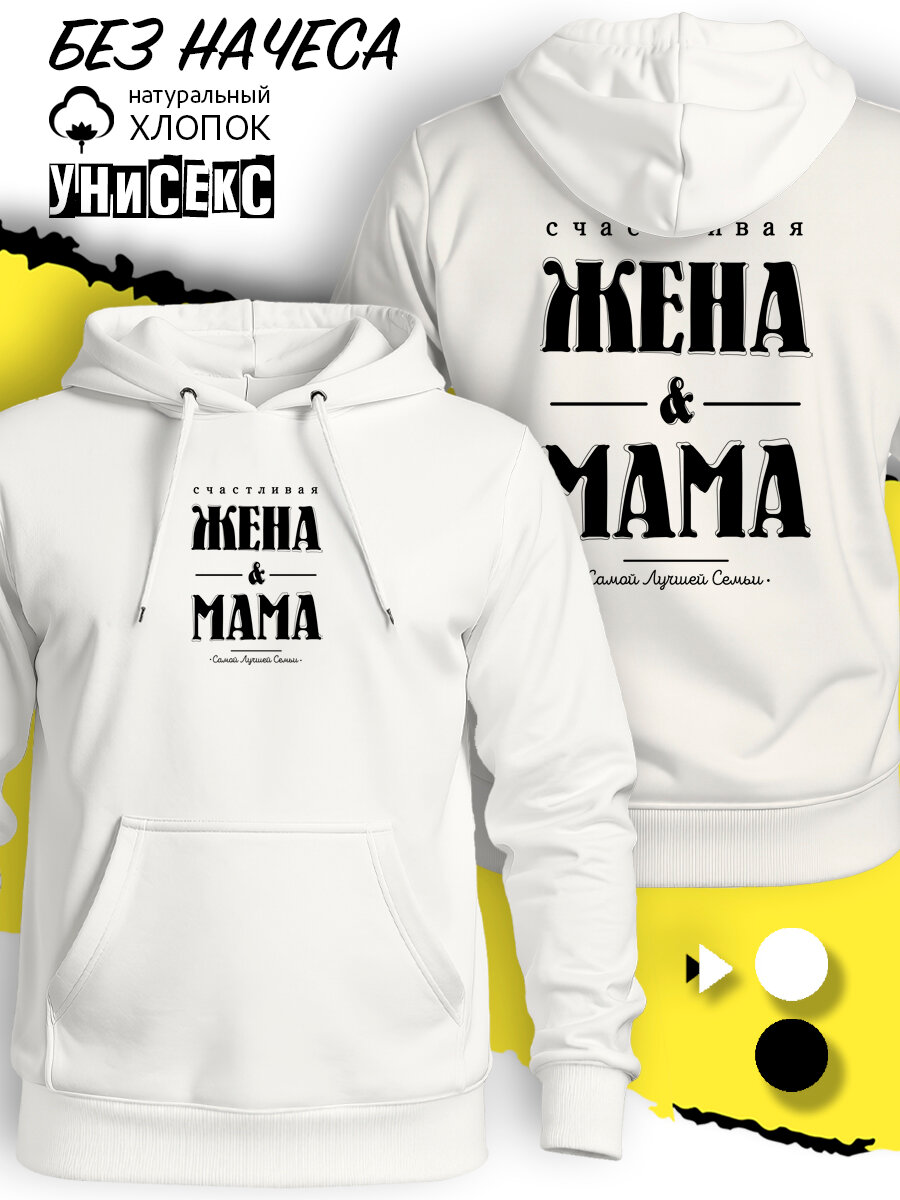 Худи Толстовка свитшот счастливая жена мама