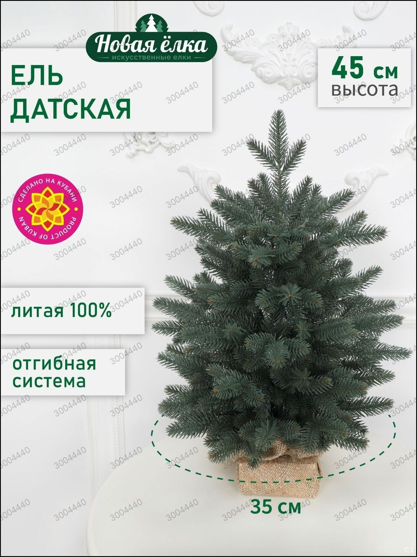 Ель "Датская голубая Премиум" 0,45 м в коробке