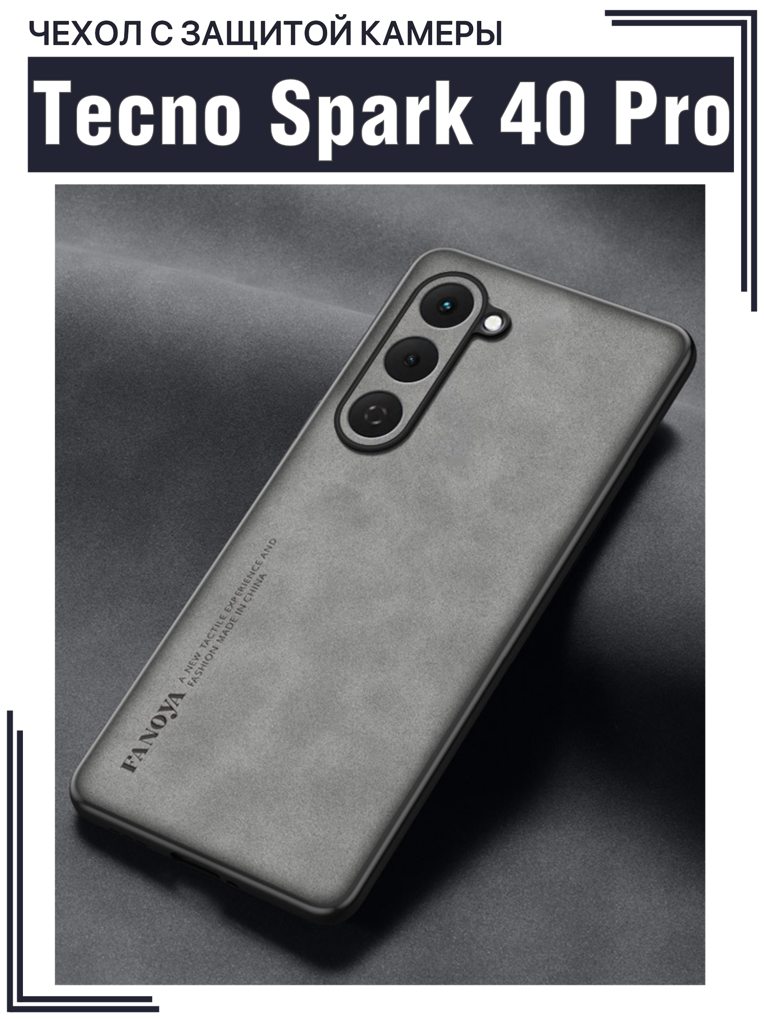 Чехол для Tecno Spark 40 Pro с защитой камеры / Спарк 40 Про, FA, серый