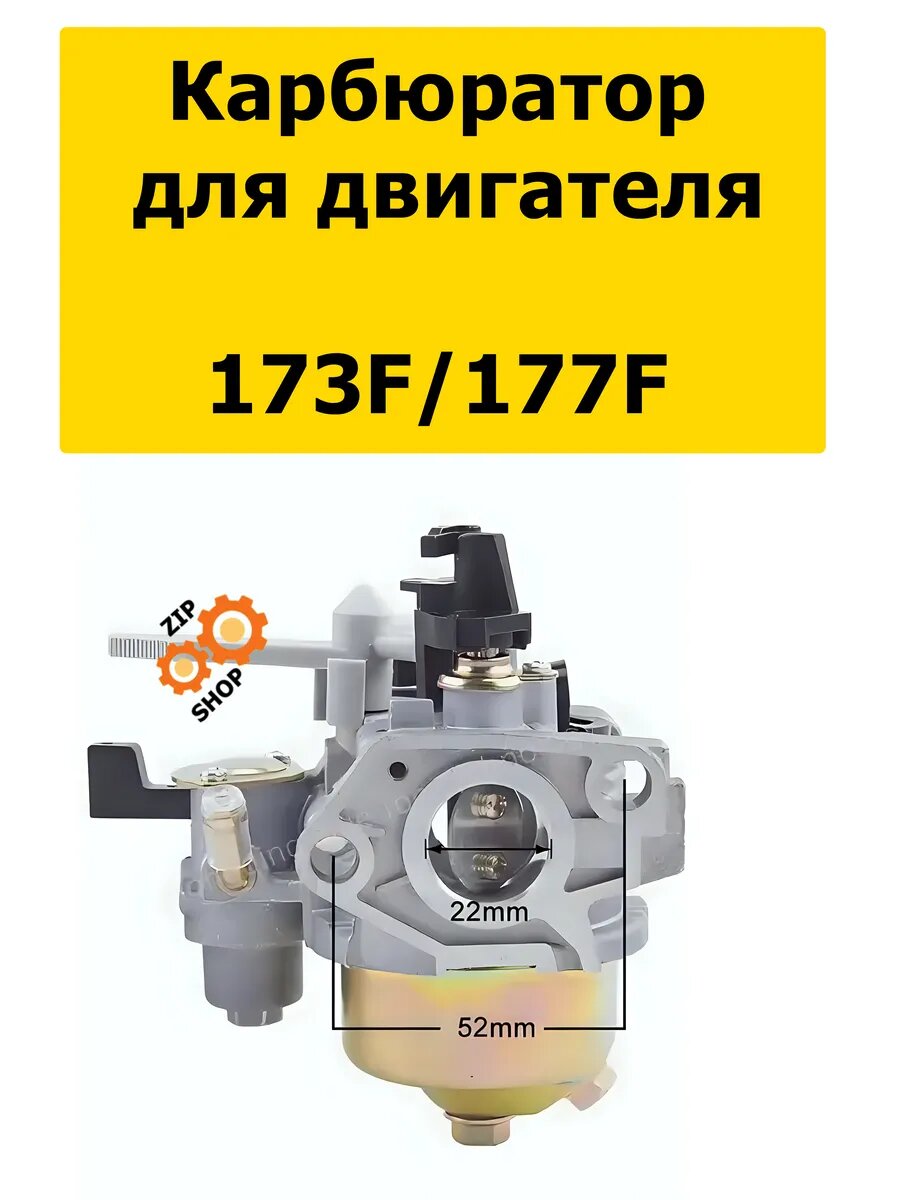 Карбюратор 177F 173F
