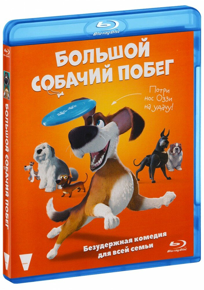 Большой собачий побег (Blu-Ray) (2016 год, блю-рей диск, Blu-Ray Box)