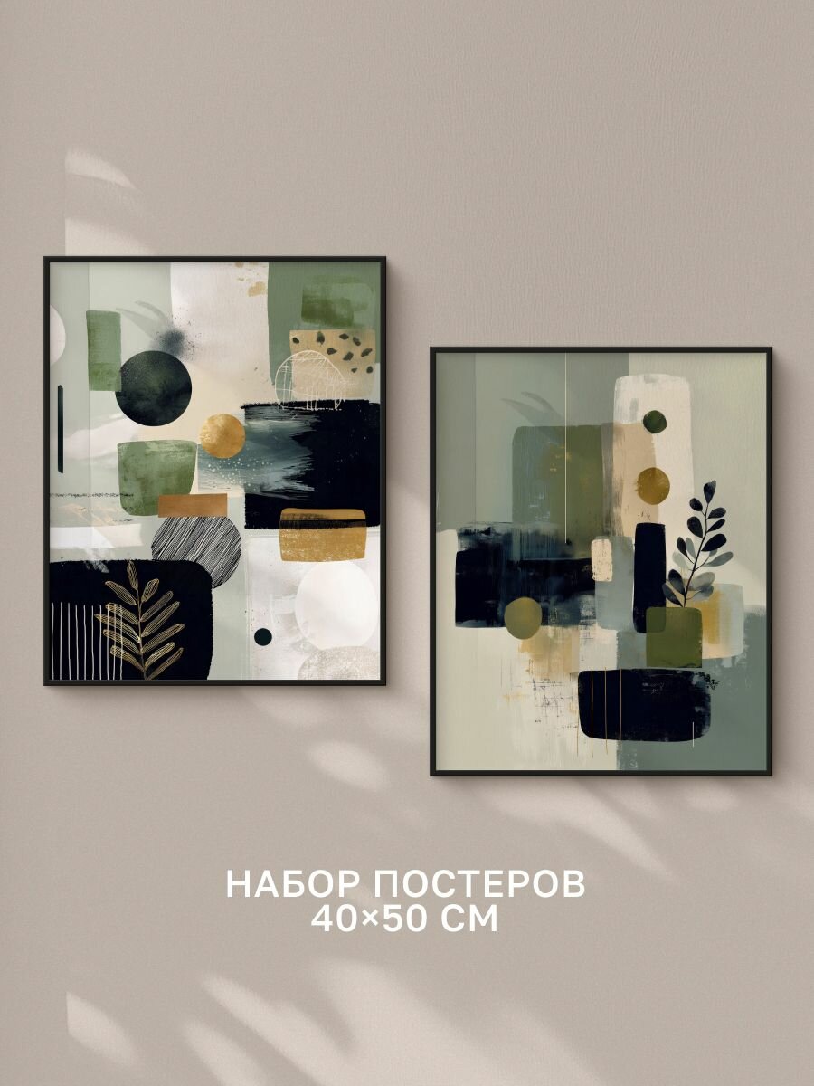 Набор Абстрактных постеров, 40х50 см, без рамы на стену, модульная картина на бумаге, №35 и №36
