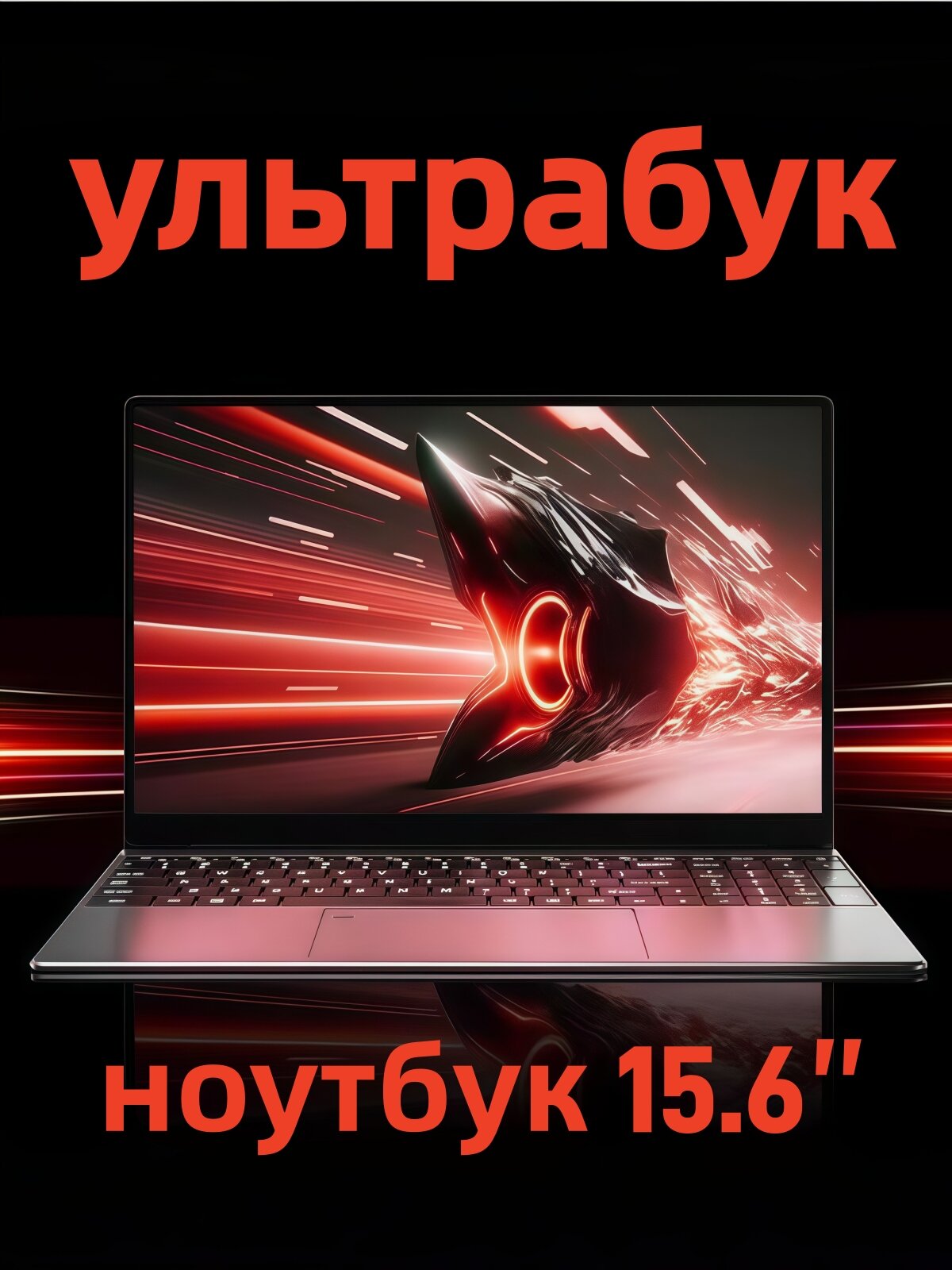 15.6" ультрабук Премиальный игровой ноутбук для работы и учебы，AMD Ryzen 5 4500U до 4.0GHz,16ГБ DDR4 1TБ SSD Windows11