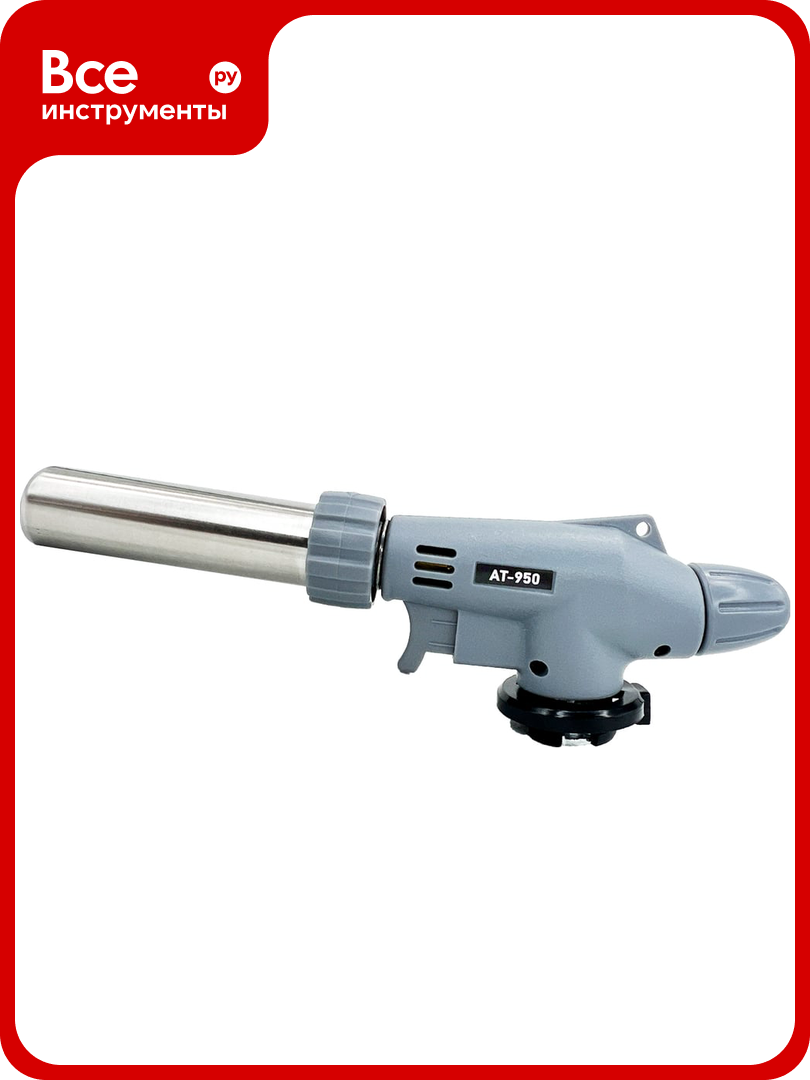 Газовая горелка на баллон ARMA с пъезоподжигом, цанговое соединение AT-950
