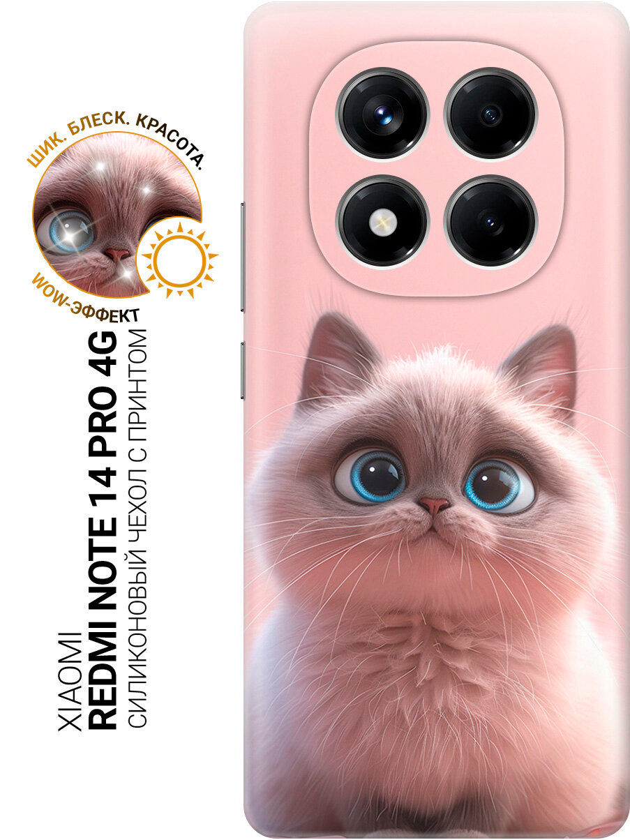 Силиконовый чехол на Xiaomi Redmi Note 14 Pro 4G с принтом "Милейший котик"