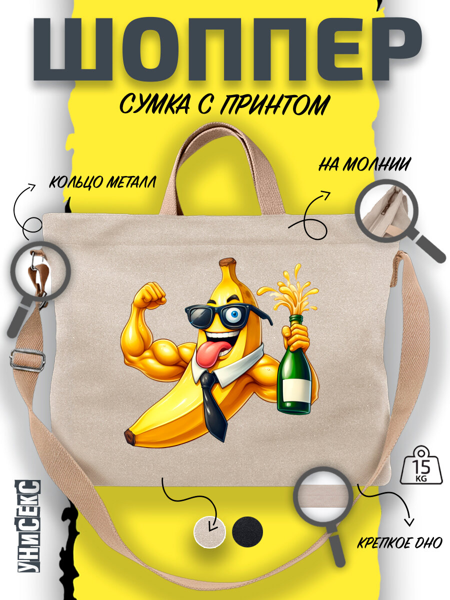 Сумка  шоппер y2k через плечо банан качок