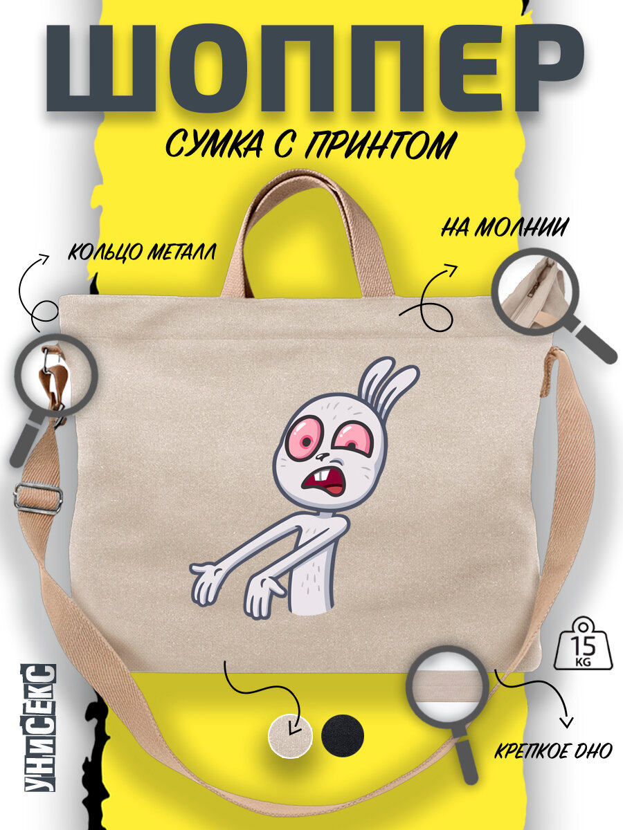 Сумка  шоппер y2k через плечо с не милым кроликом прикол