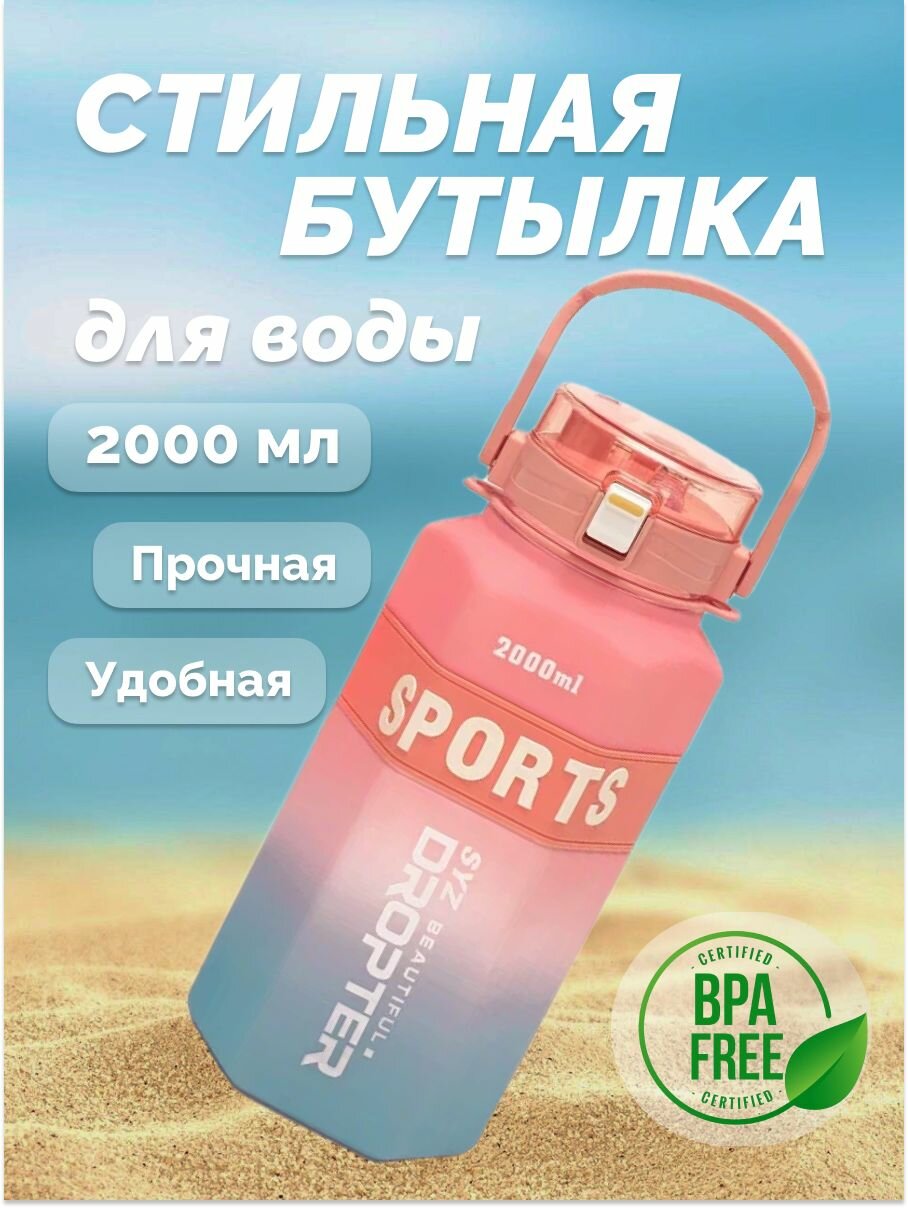 Бутылка для воды спортивная с трубочкой 2 л,700 мл и 260 мл Женская/мужская/детская