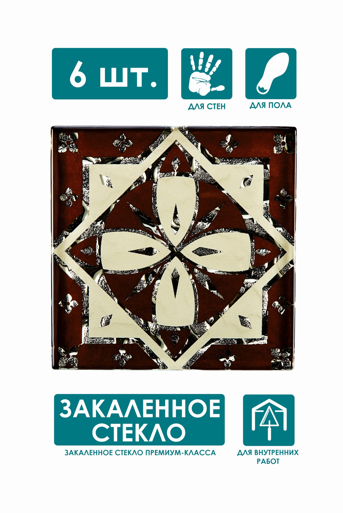 Напольная вставка стеклянная 6 шт, 6.6х6.6 см, ВБ 24-Л "Регул" золото "Роскошная мозаика" комплект