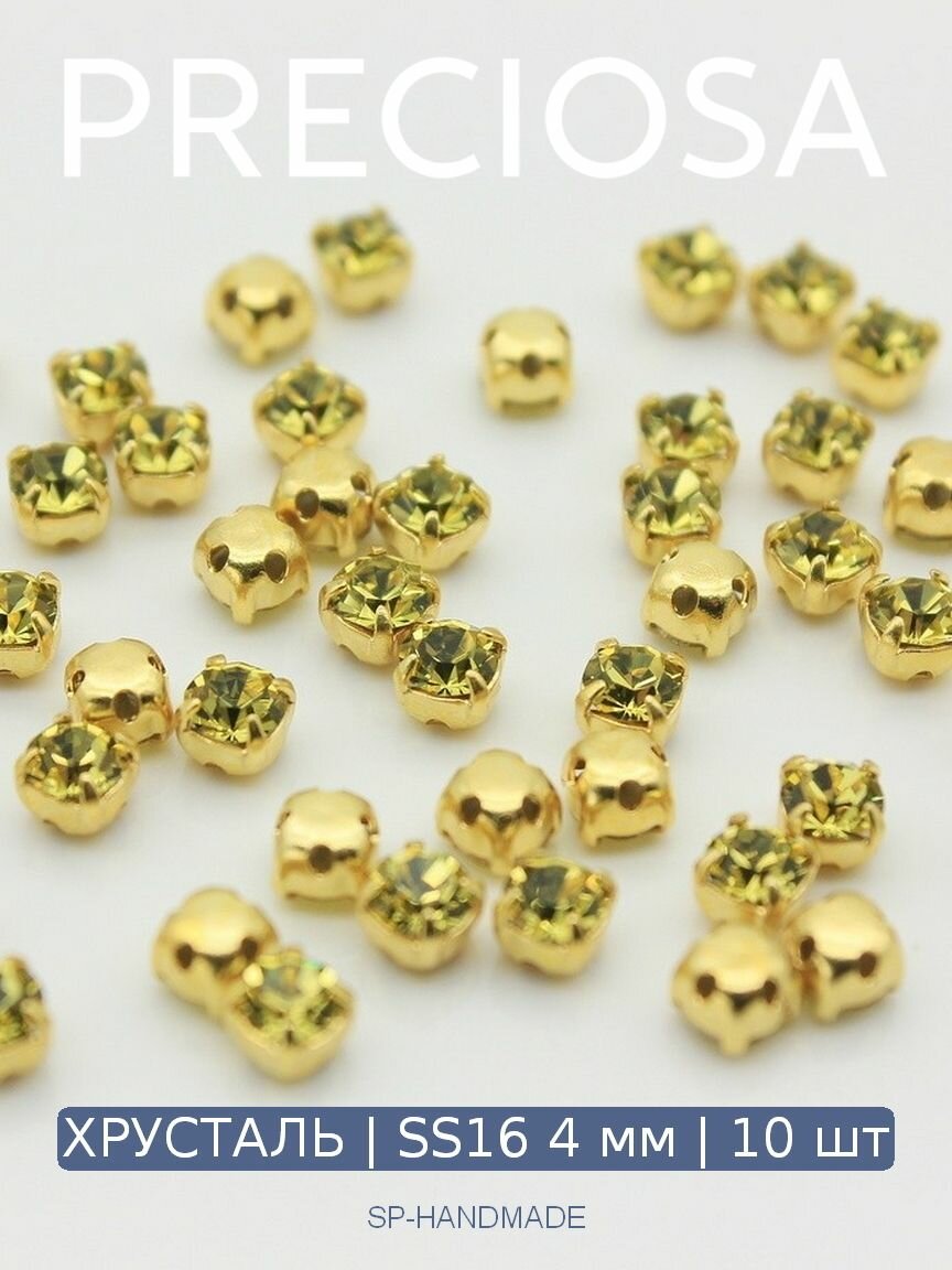 Шатоны пришивные хрустальные Preciosa Maxima ss16 (3.8-4.0 мм) Acid Yellow, цвет оправы золото, 10 шт (Чехия)