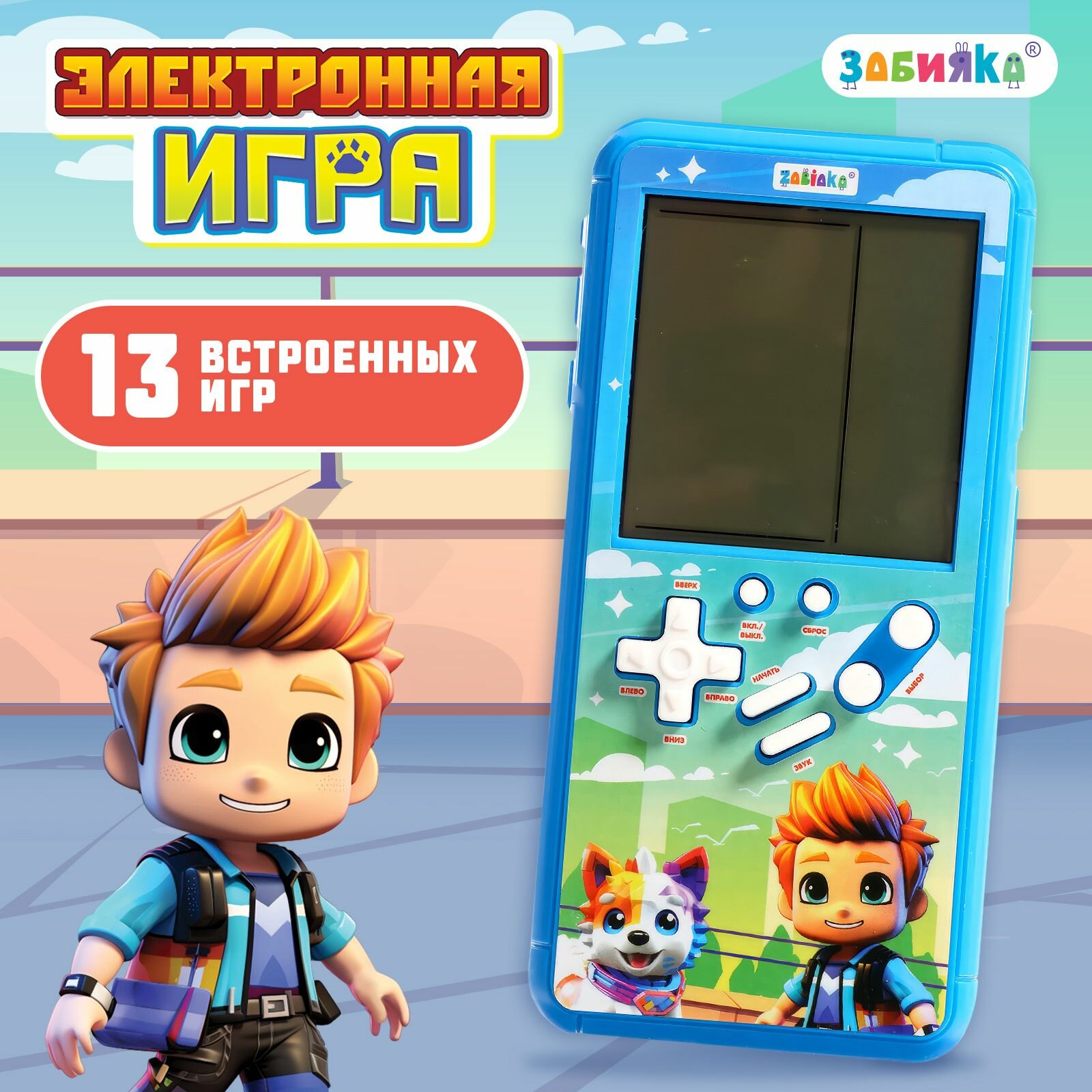 Тетрис для детей ZABIAKA "Озорные ребята" / электронная игра с большим экраном / тетрис