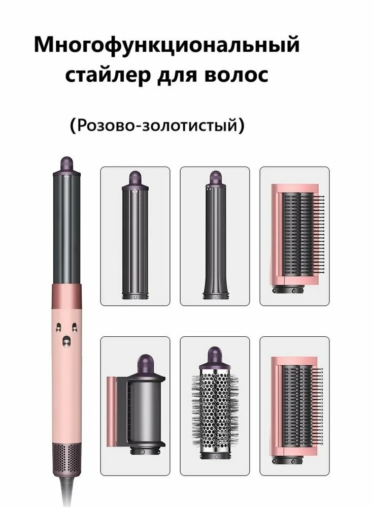 Multifunction Hair styler Стайлер для волос 6 в 1 Airwrap HS05 Complete Long (Розово-золотистый)