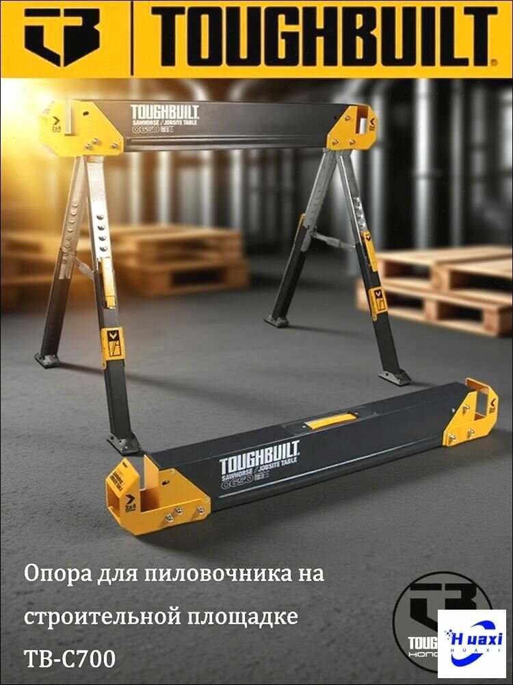TB-C700 Козлы Строительные Складные Из Стали, Нагрузка 1300 Фунтов, Для Дерева и Строительной Площадки