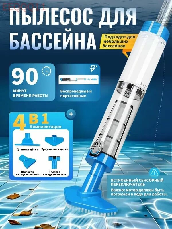 Пылесос для бассейна аккумуляторный с телескопической стойкой 1,65 м, портативный и перезаряжаемый, ручной пылесос для бассейна