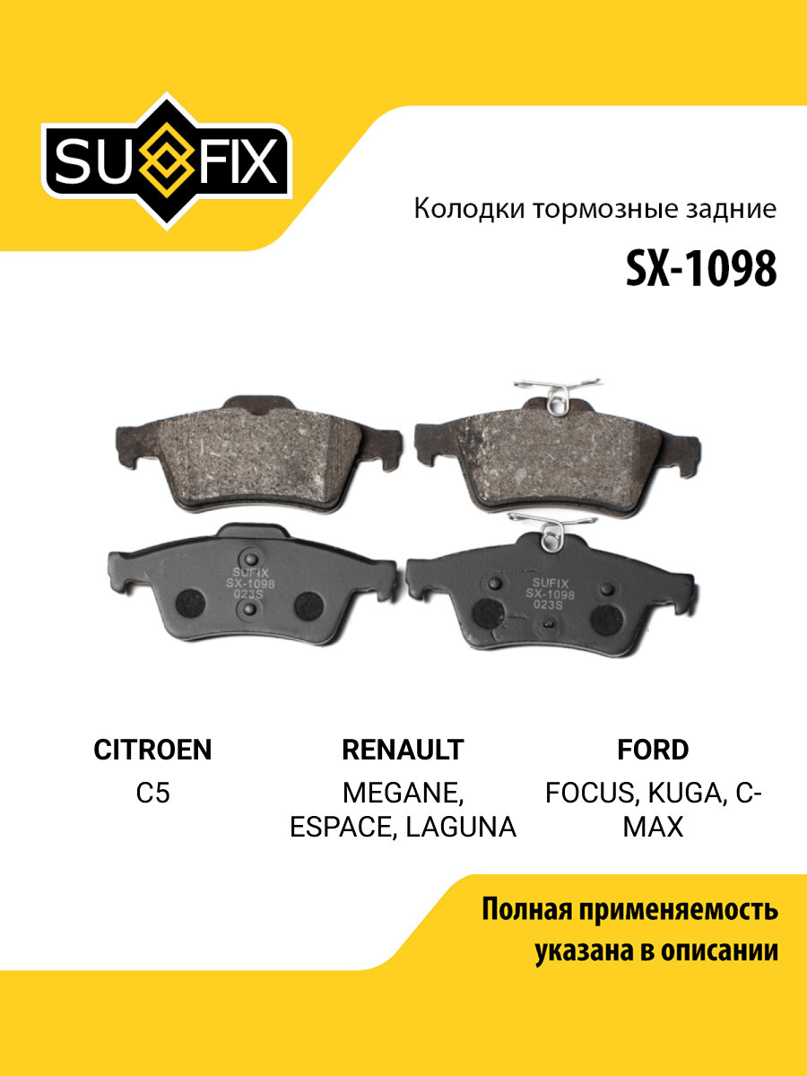 Колодки тормозные дисковые задние правые/левые для CITROEN C5 / RENAULT MEGANE, ESPACE, LAGUNA / SUFIX SX-1098