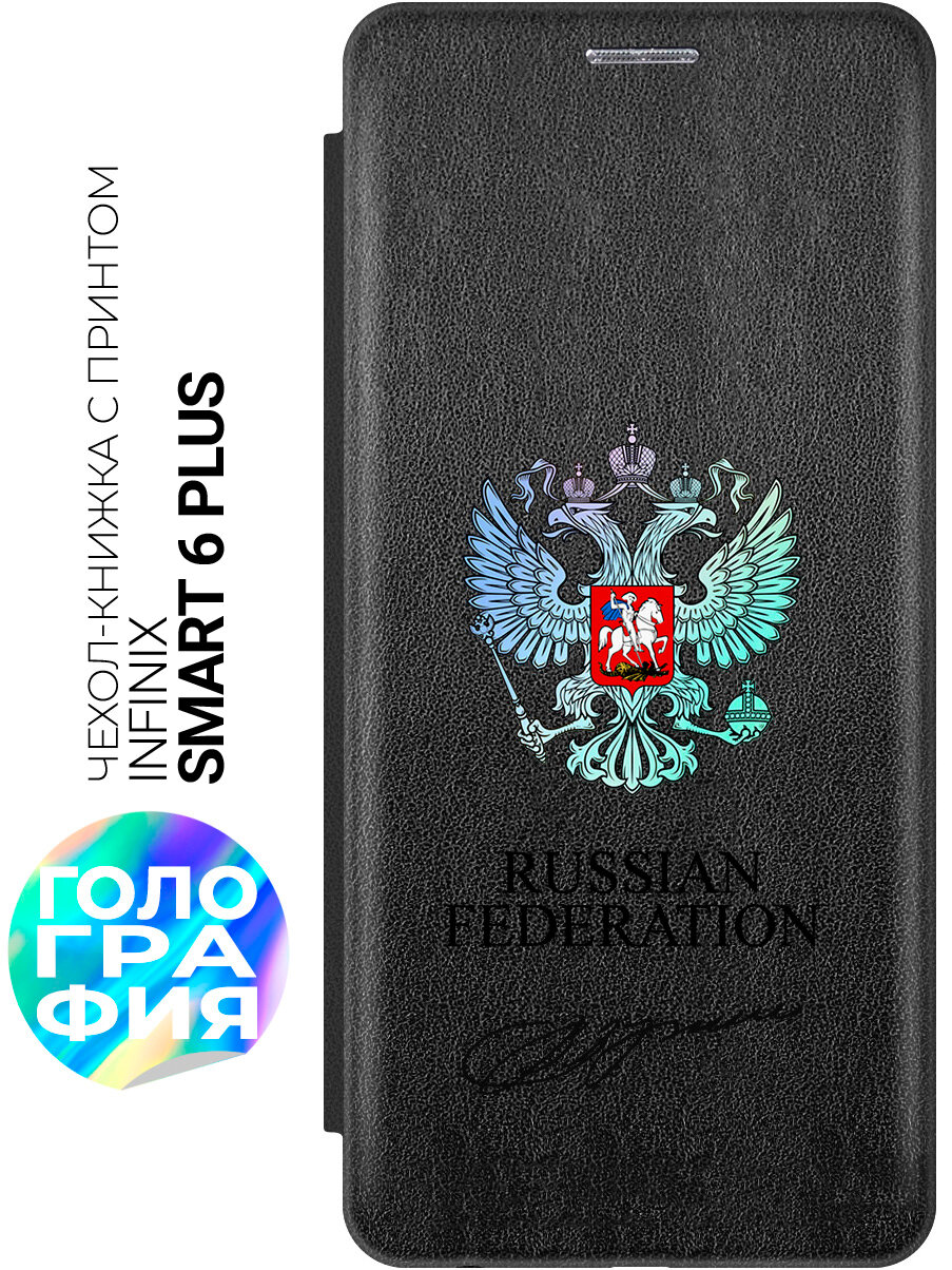 Чехол-книжка на Infinix Smart 6 Plus с принтом "Российская Федерация" черный