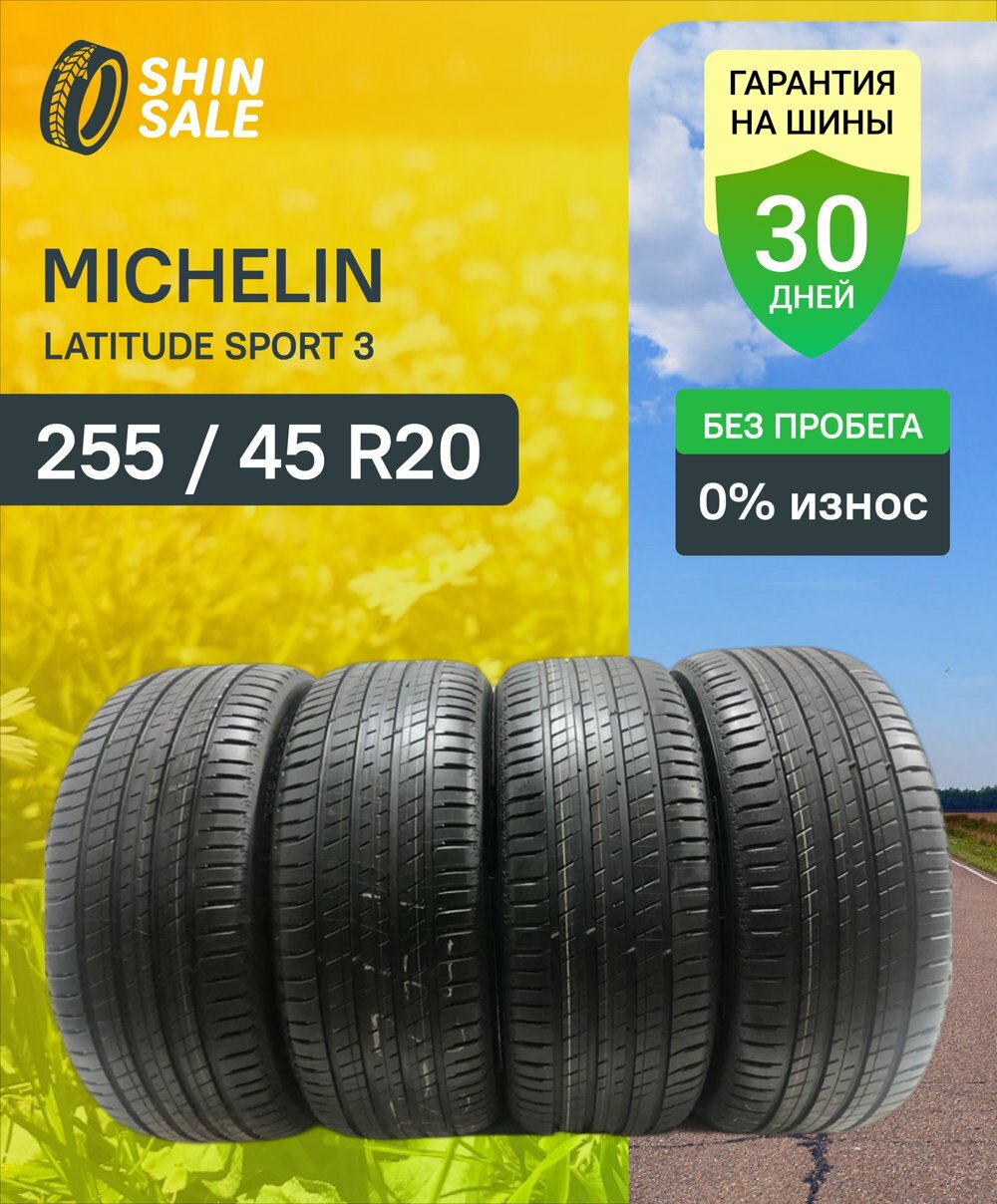 Летние БУ шины Michelin Latitude Sport 3 255/45 R20 без пробега T0152369