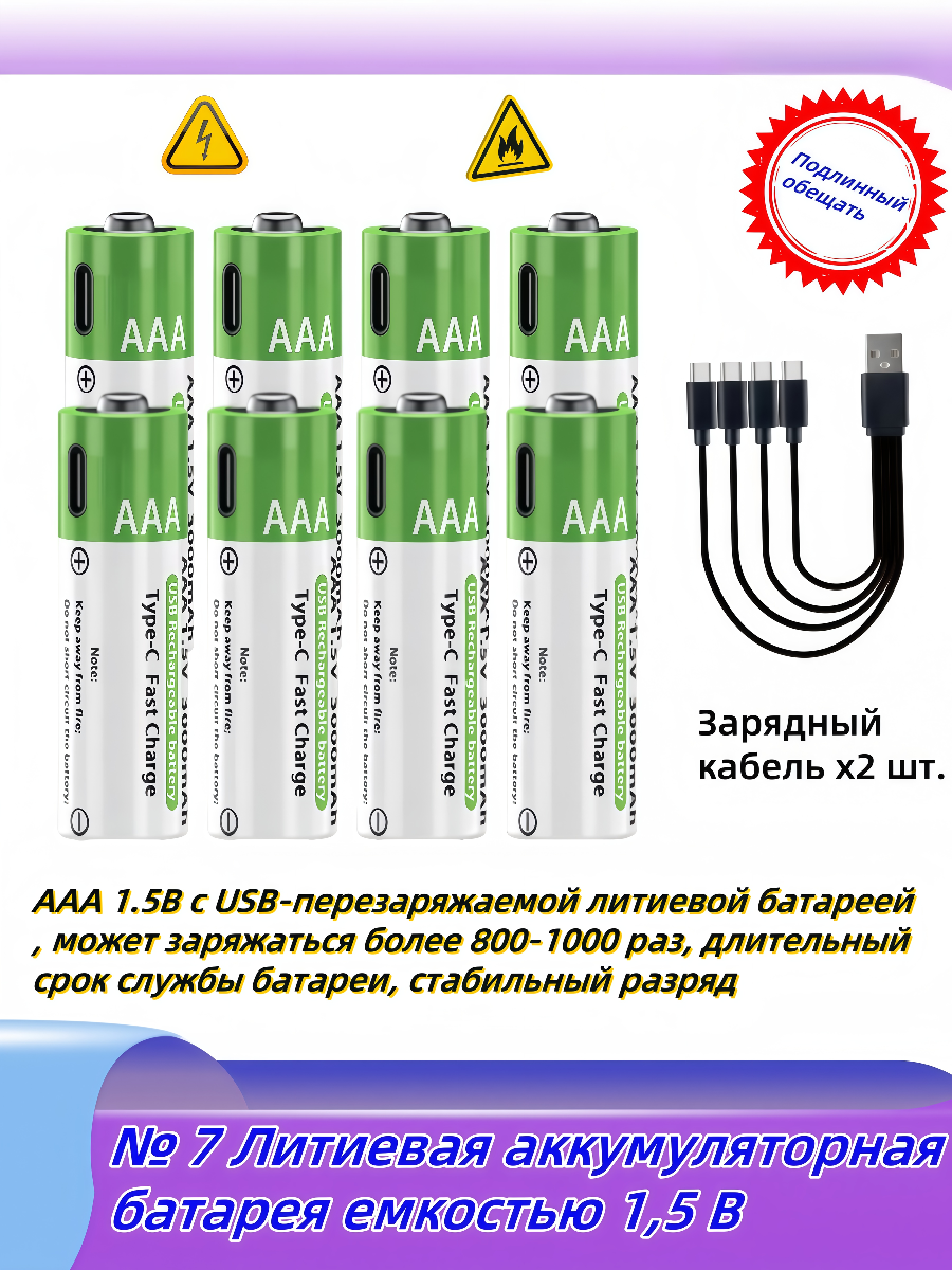 7#, аккумуляторная батарея AAA1.5V3000mah-зарядка через USB, длительный срок службы