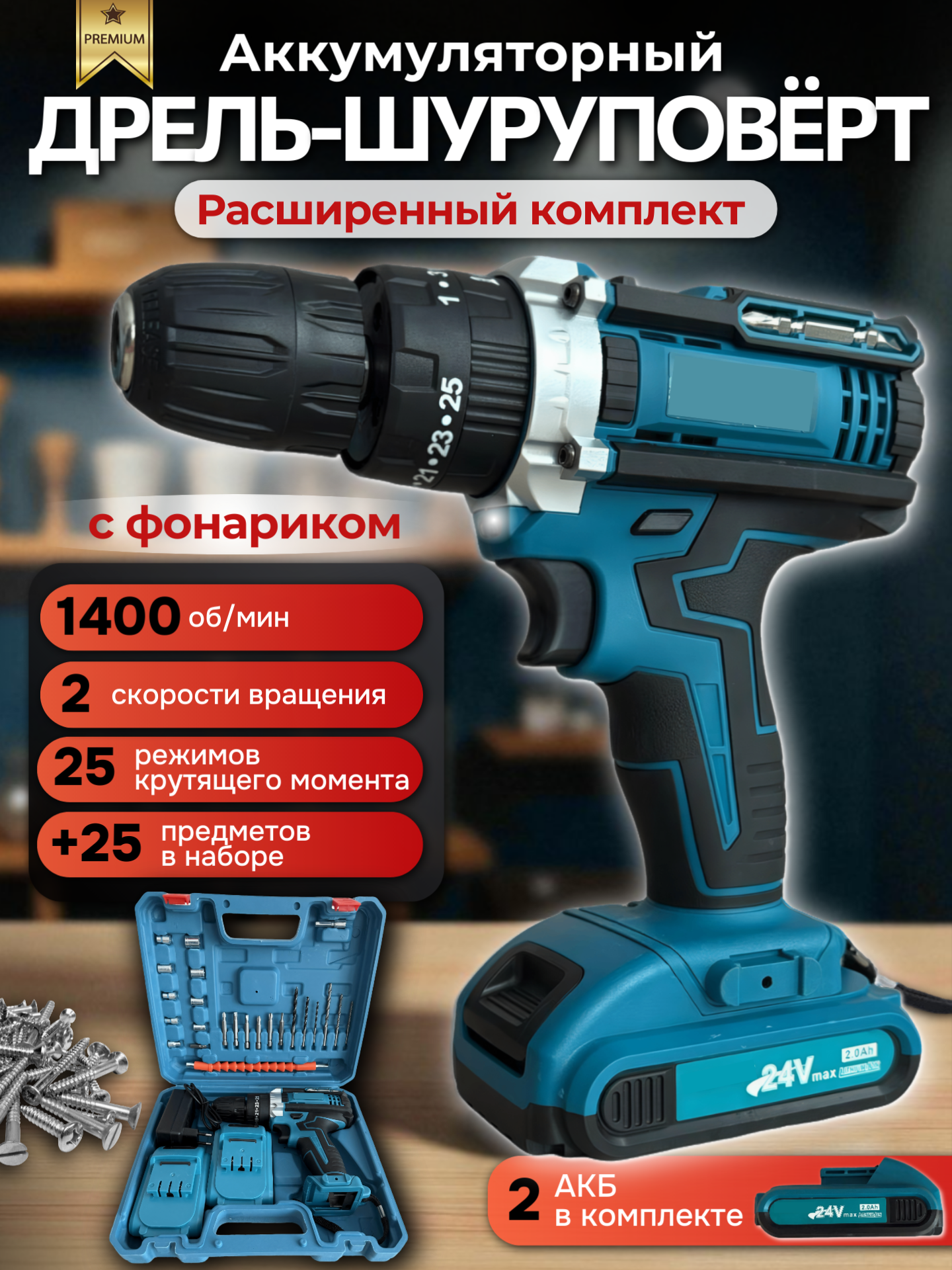 Шуруповерт аккумуляторный ударный, дрель-шуруповерт с уровнем, набор инструментов в кейсе.