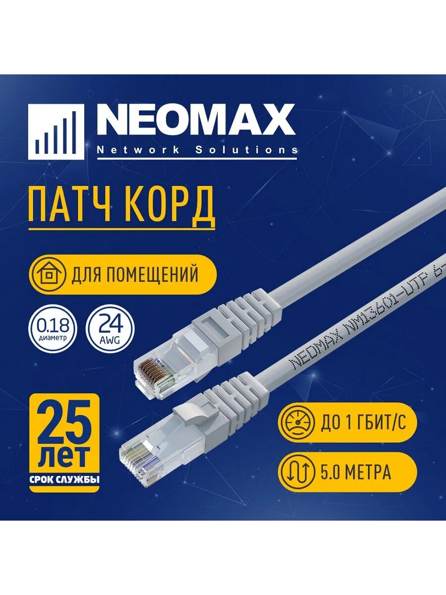 Патч-корд серый 5м UTP cat.6 многожильный (NM13601-050)