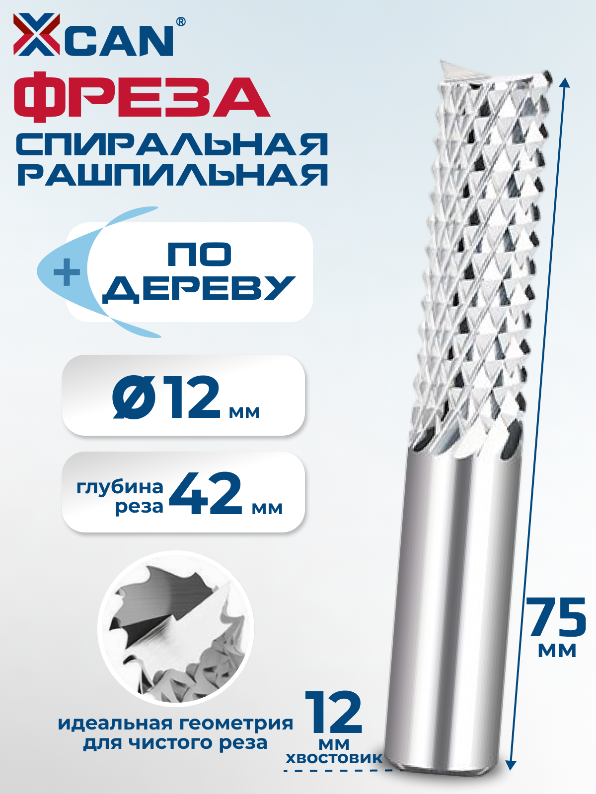 Фреза спиральная рашпильная XCAN, "кукуруза" 12x42x75мм