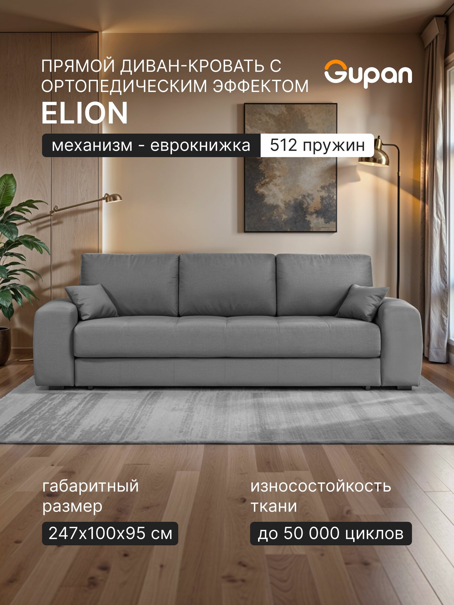 Диван кровать Gupan Элион / Коста Велюр Amigo Grey, раскладной, механизм еврокнижка, независимые пружины, с ящиком для белья