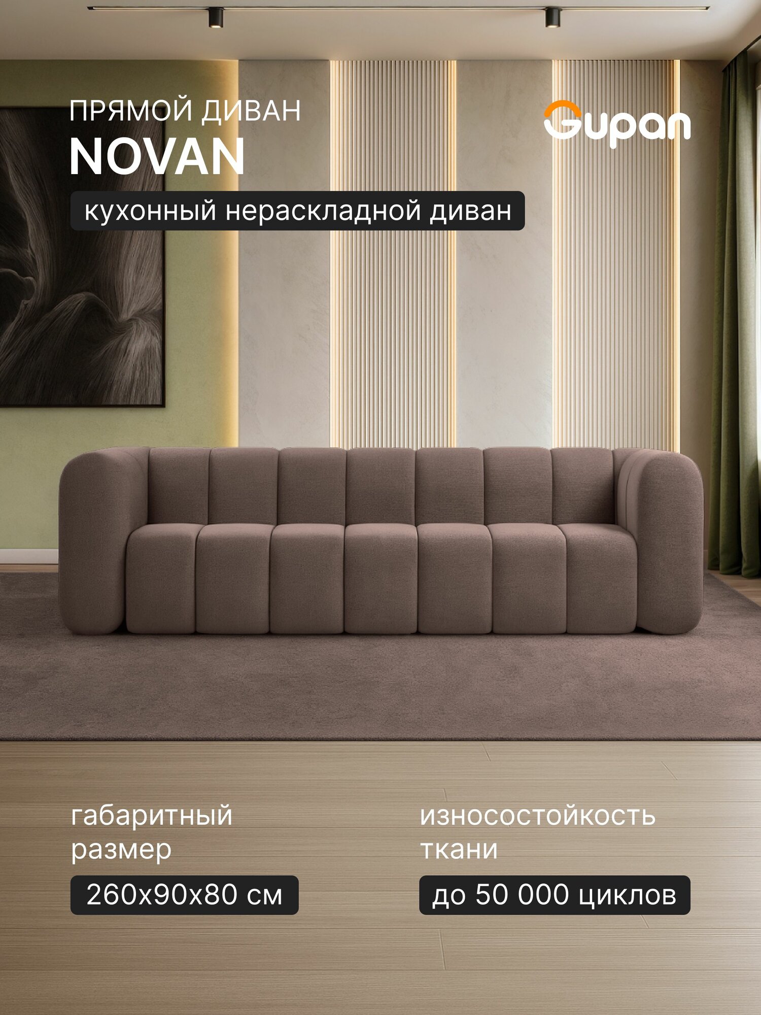 Диван кровать Gupan Нован, кухонный, Велюр Амиго Шоколадный